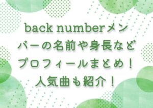 back number メンバーの名前や身長などプロフィールまとめ！人気曲も紹介！ | 芸能人の気になる発言と話題
